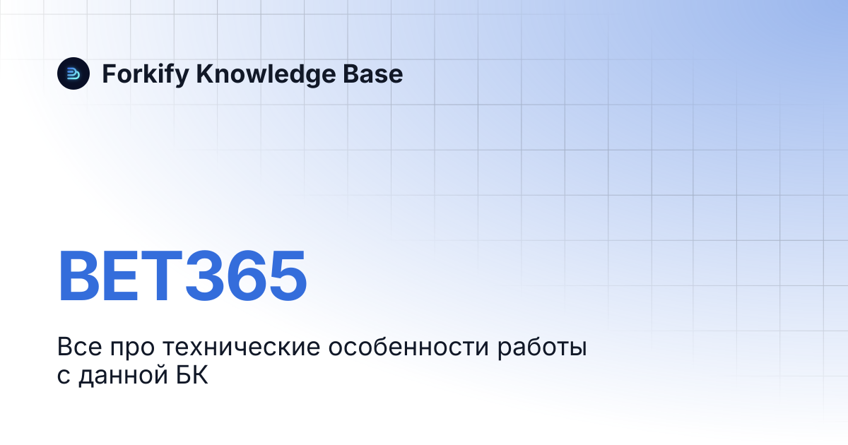 BET365 | Forkify Knowledge Base